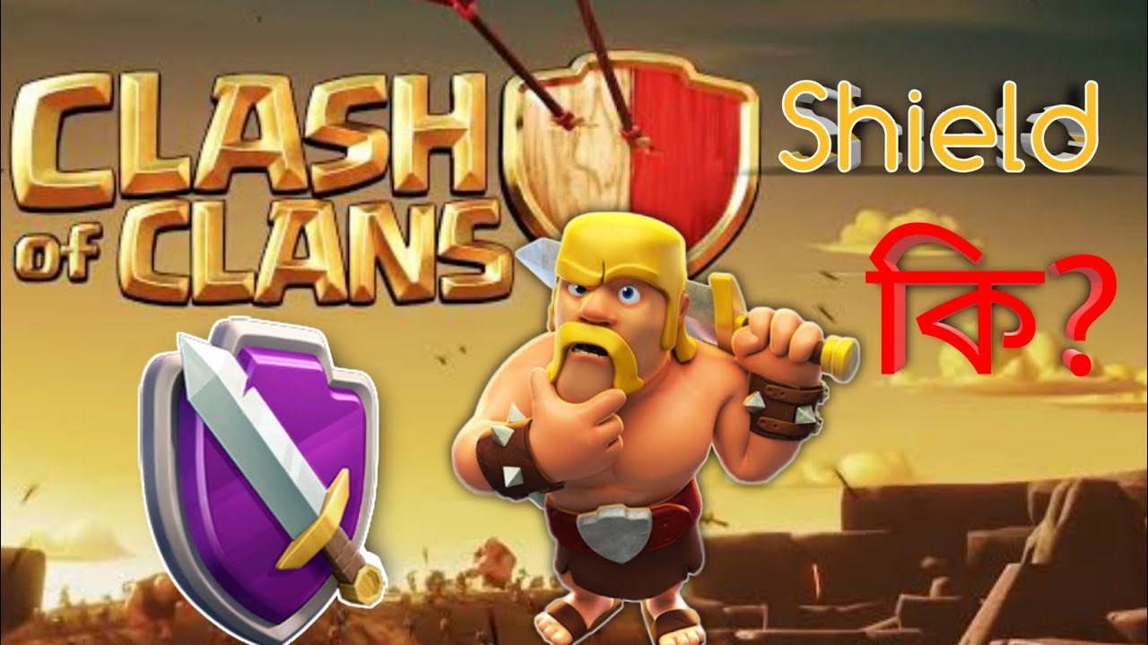 Active Shield কি? Clash of Clans. - YouTube