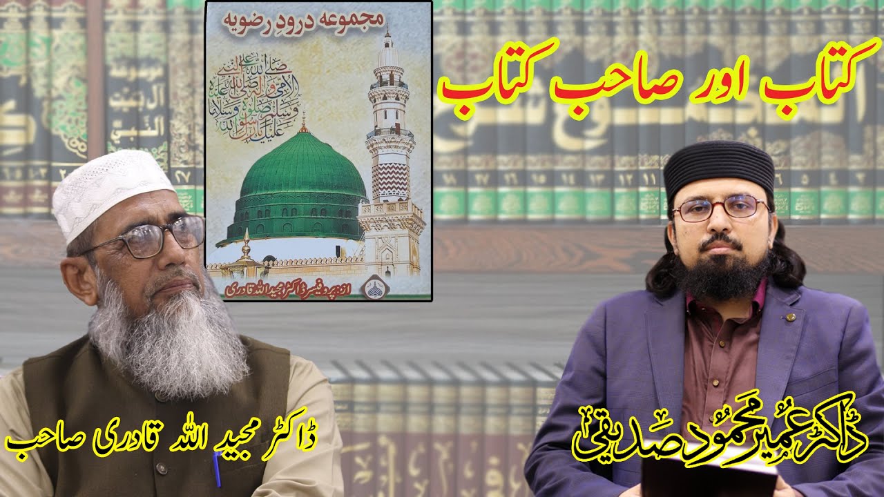 Kitab Aur Sahib e Kitab Majmoua Droud -e- Rizvia | Author Dr. Majeed ...