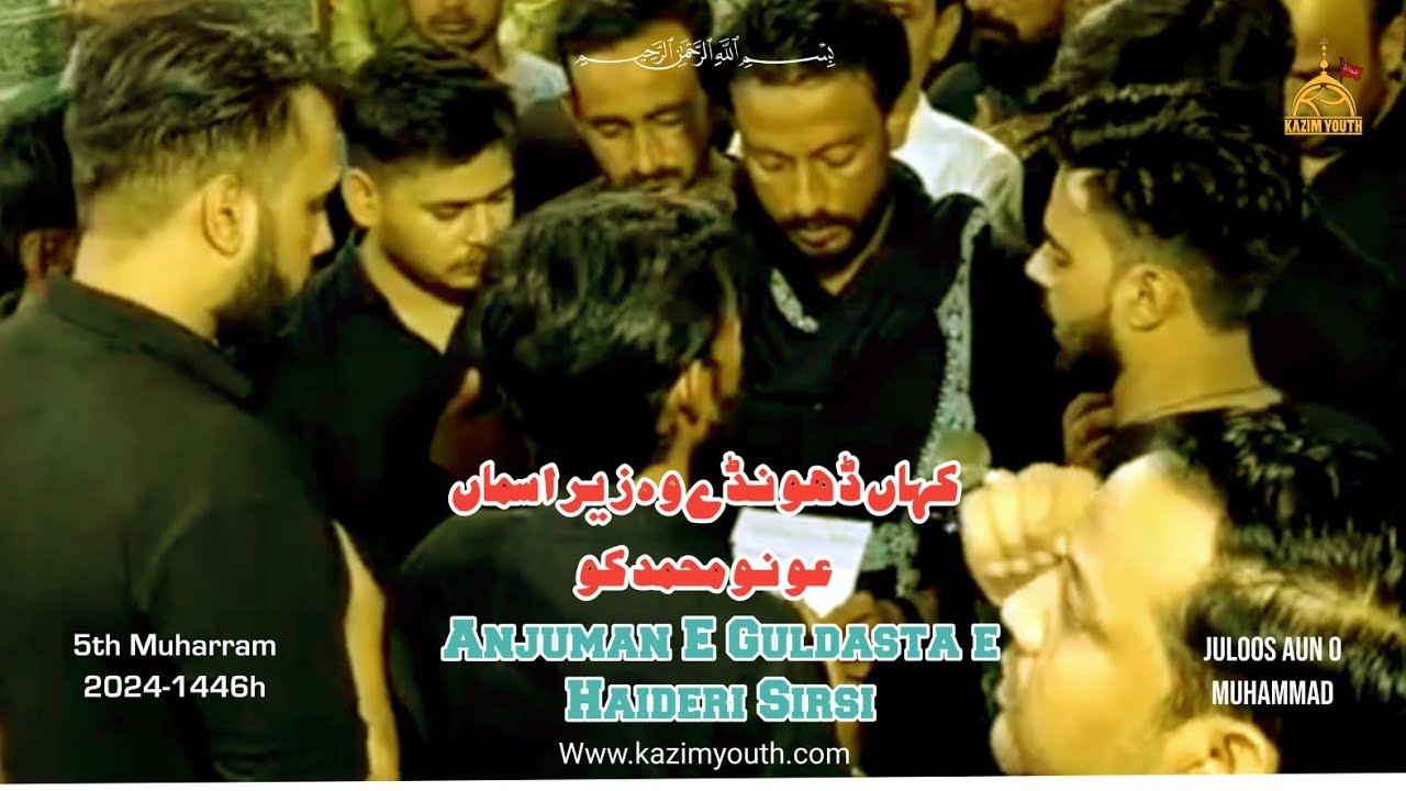 Aun O Muhammad ko | Anjuman E Guldasta E Haideri Sirsi | Juloos Aun O ...