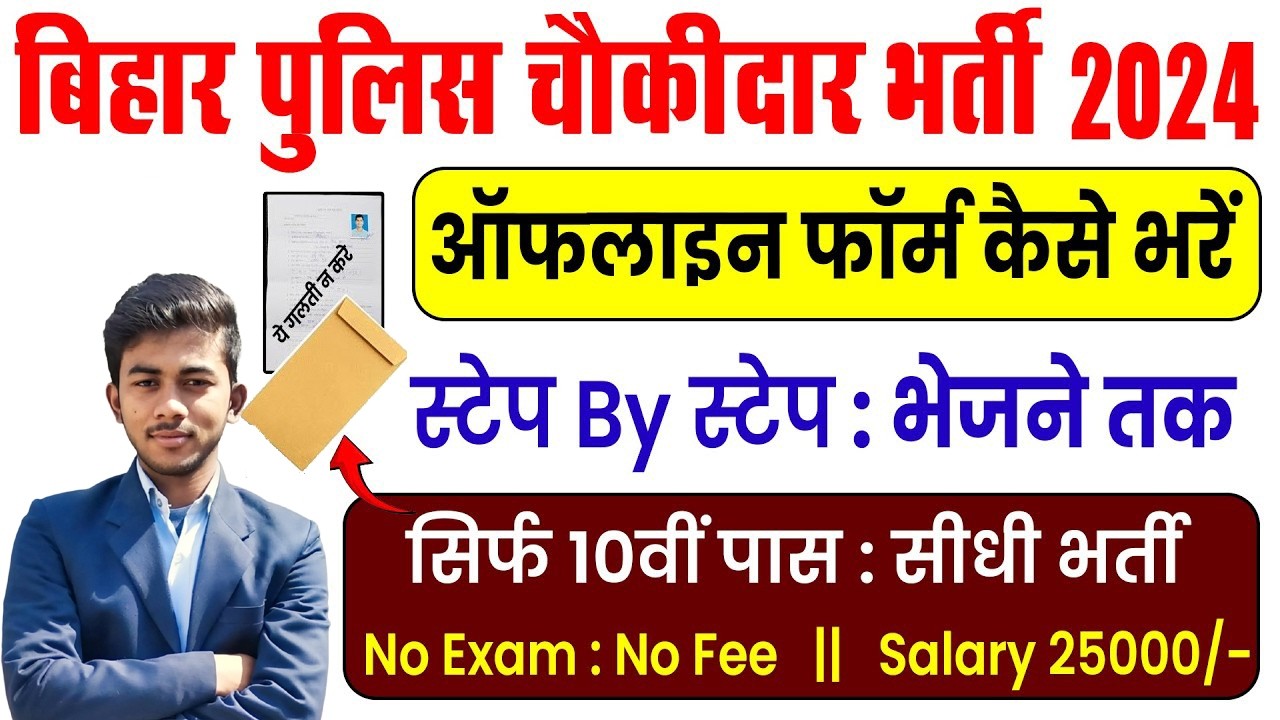 Chowkidar Vacancy 2024 | Bihar Chowkidar Form Kaise Bhare | Bihar ...