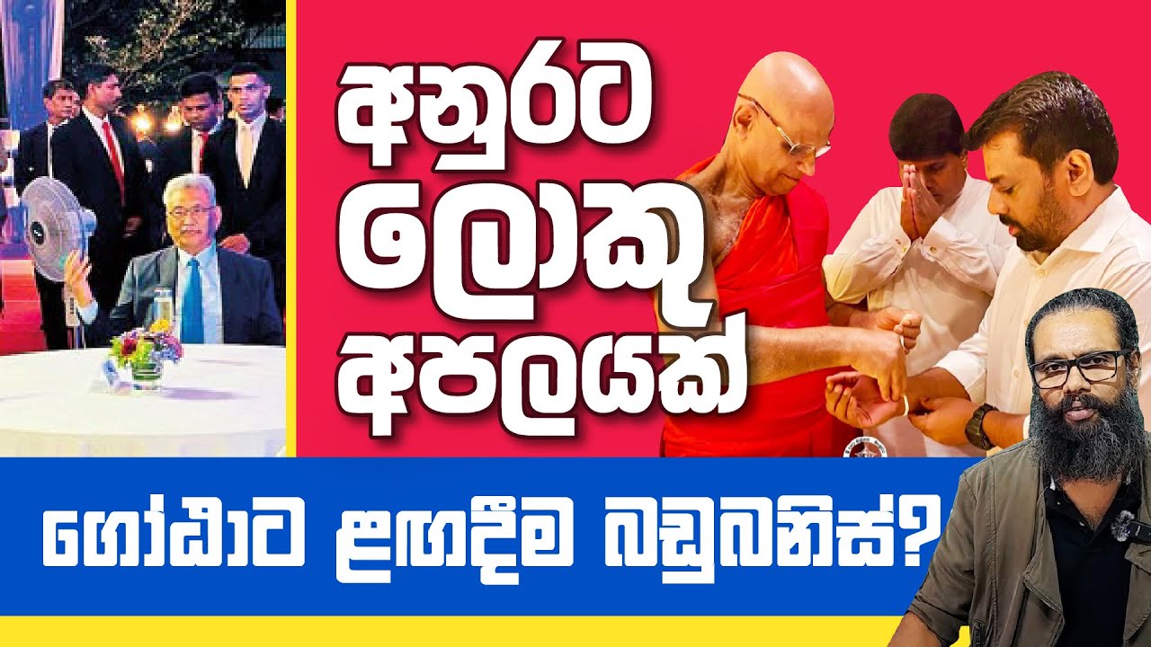 අනුරට ලොකු අපලයක් Ceylonwire News - YouTube