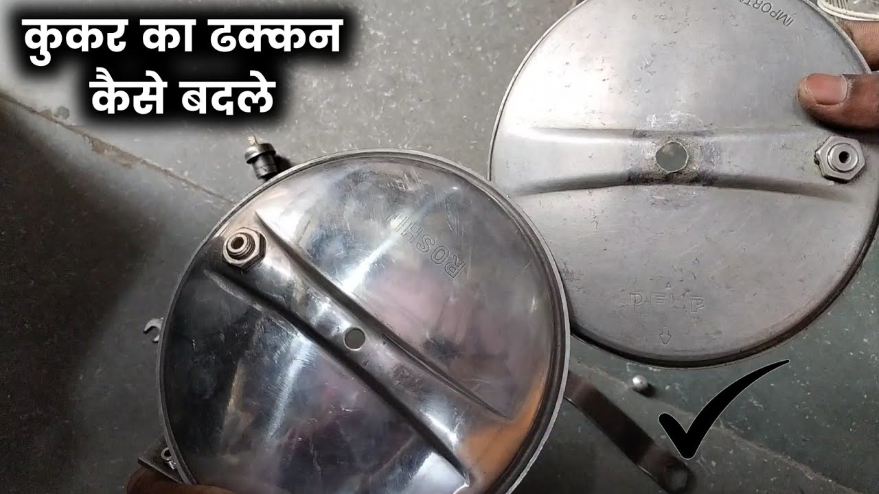 कुकर का ढक्कन कैसे बदले | cooker ka dhakkan change kaise kare | cooker ...