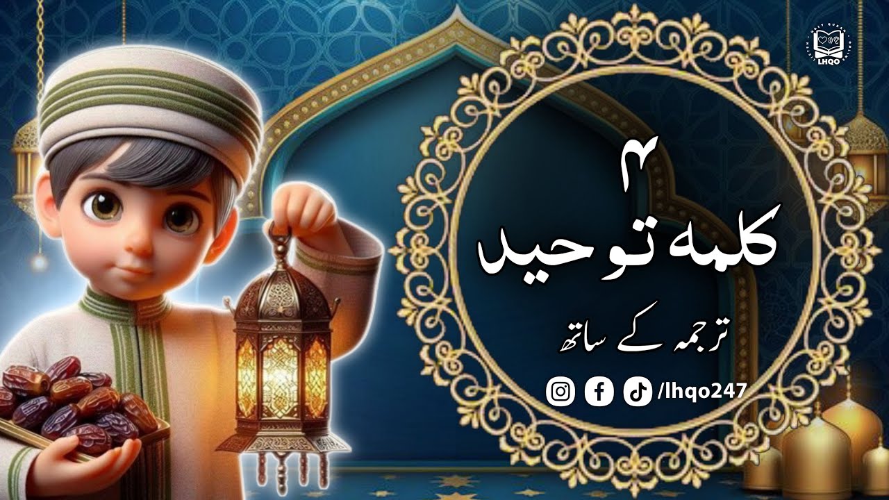 Kalma Tauheed | Chautha Kalma | The Four Kalima in Arabic - YouTube