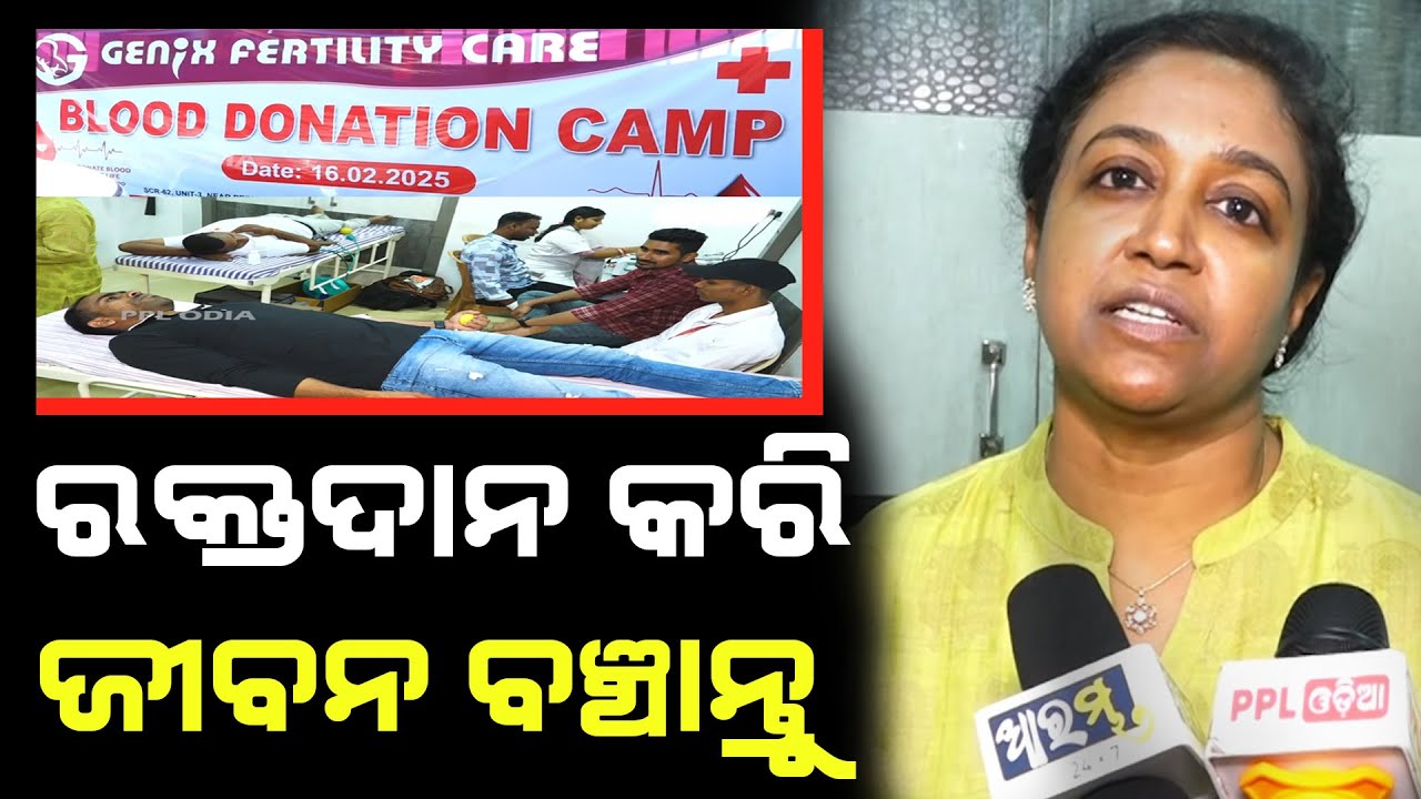 ରକ୍ତଦାନ ଏକ ମହତ କାମ ,ସମୟ ବାହାର କରି ନିହାତି ରକ୍ତଦାନ କରନ୍ତୁ | Blood ...