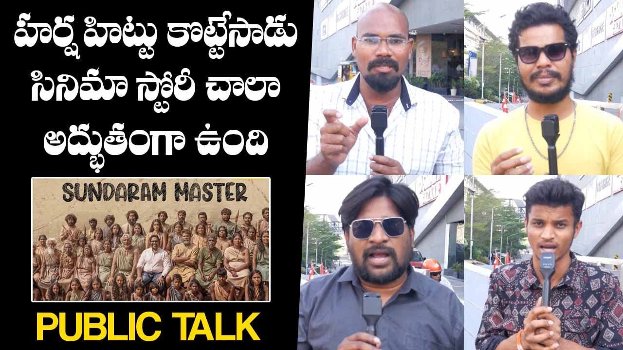 Sundaram Master Movie Genuine Public Talk | Harsha Chemudu | Sundaram ...