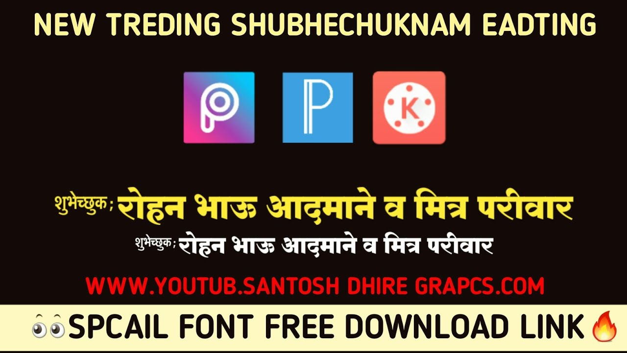 NEW TREDING SHUBHECHUK NEM EADTING New Marathi Font Download 2021 ...