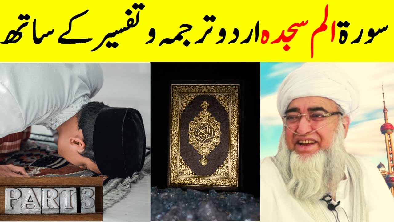 Hazrat Musa Ali Salam ka Waqia In Presence Of Surah Sajdah in Quran ...