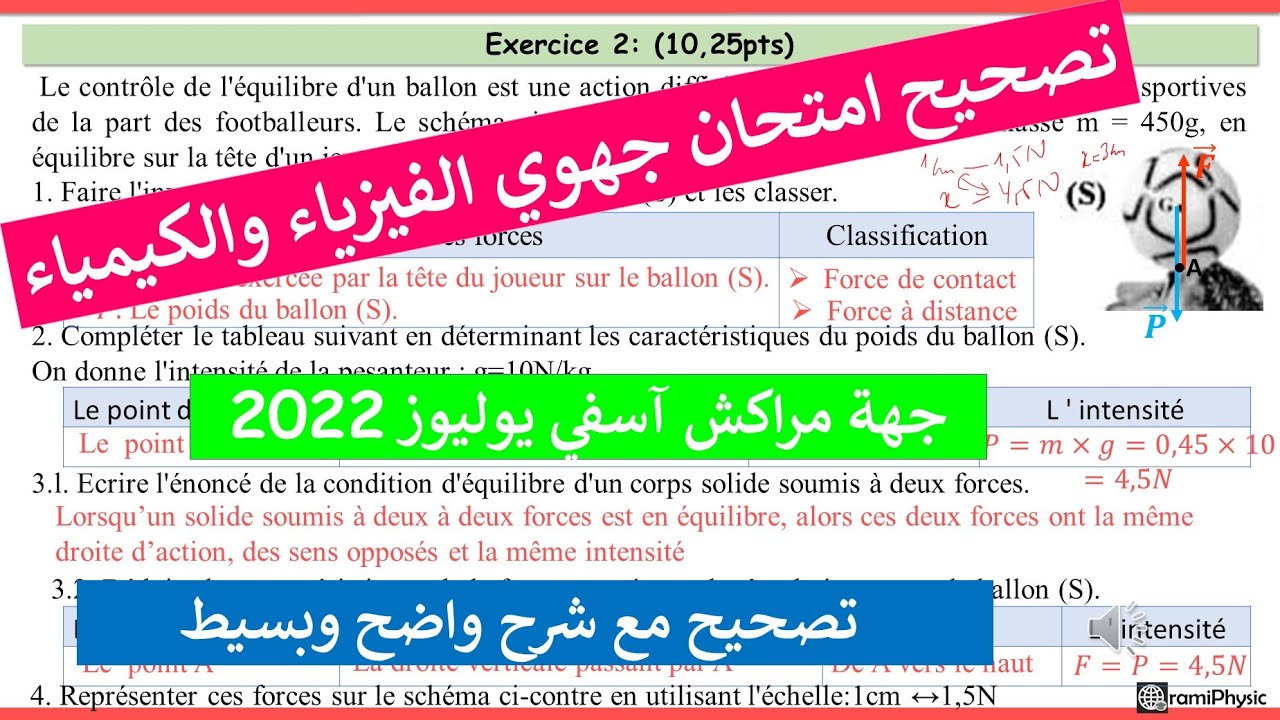 Correction examen régional physique Marrakech 2022 - YouTube