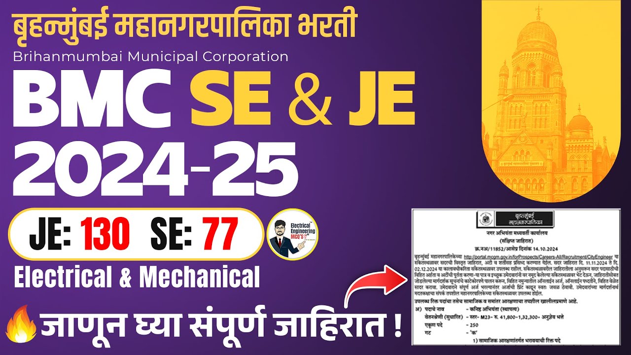 🔴BMC Recruitment Update 2024 Short Notice Out | BMC Sub Engineer Junior ...