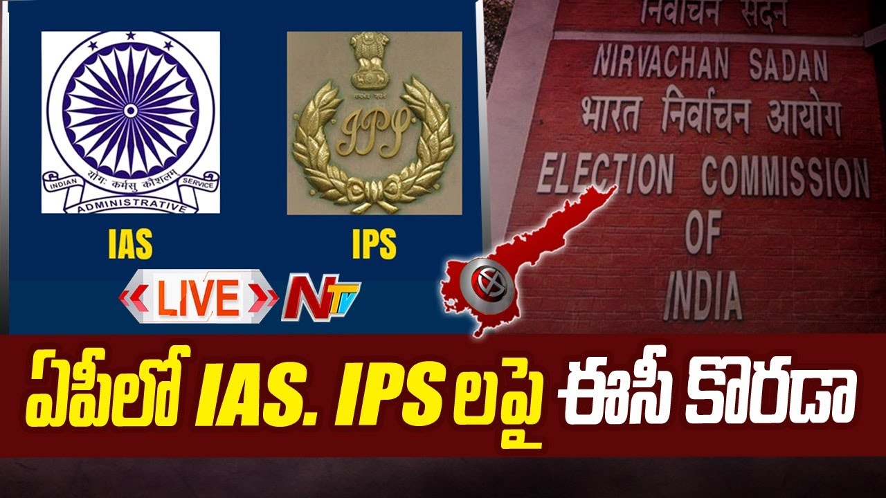 ఏపీలో IAS. IPS లపై ఈసీ కొరడా LIVE | IAS and IPS Officers Transfers in ...