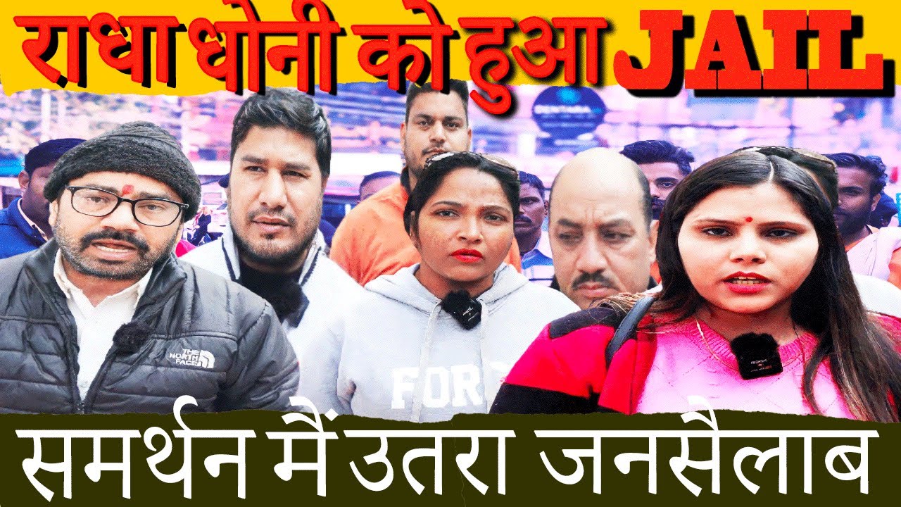 DEHRADUN के राधा धोनी को हुआ जेल समर्थन में उमड़ा जन सैलाबTHOUSANDS ...