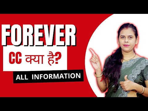 forever me cc kya hota hai| What is cc in forever living products ...
