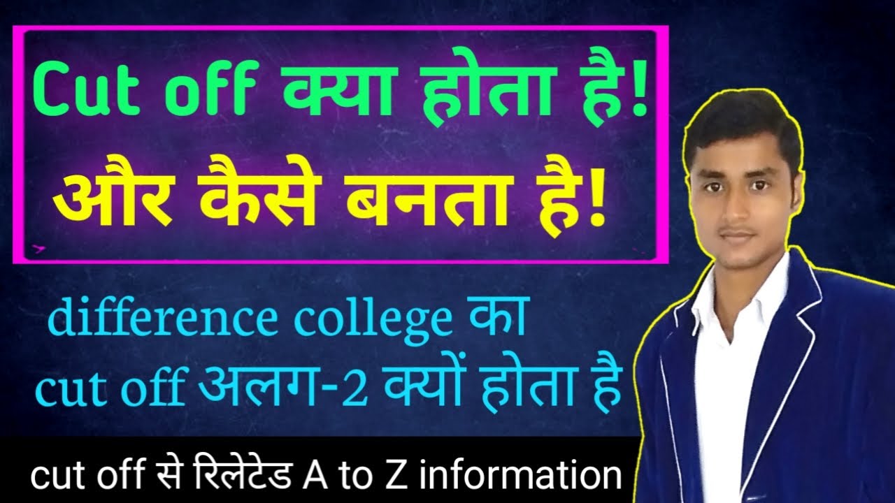 Cut Off What Is Cut Off Jeecup 2020 Cut Off AKTU cut-off-what-is-cut-off-jeecup-2020-cut-off-aktu