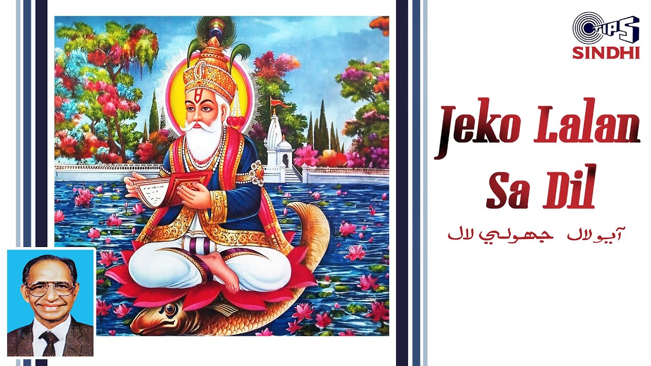 Jeko Lalan Sa Dil - Jhulelal Sindhi Song | Ishwar Dev | Kanaiyalal ...