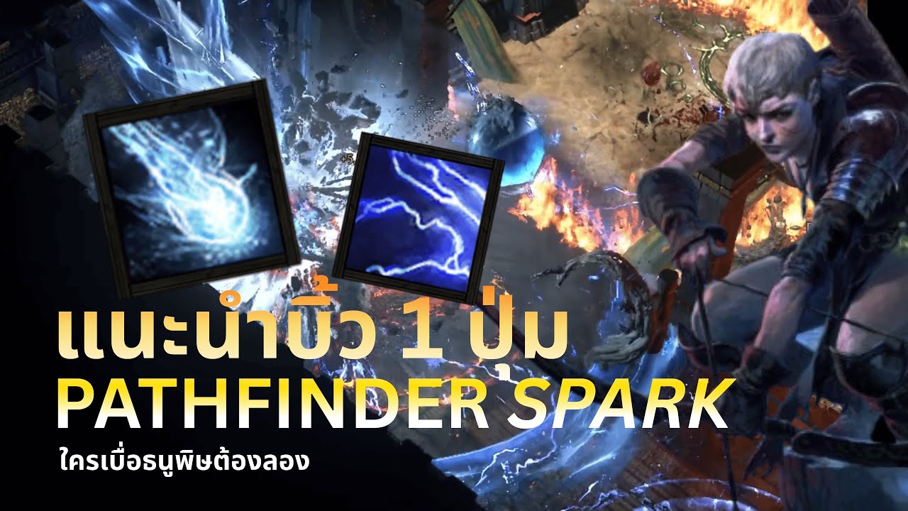 แนะนำบิ้ว 1 ปุ่ม PathFinder Spark CoC | PoE 2 - Fate of the Vaal - YouTube