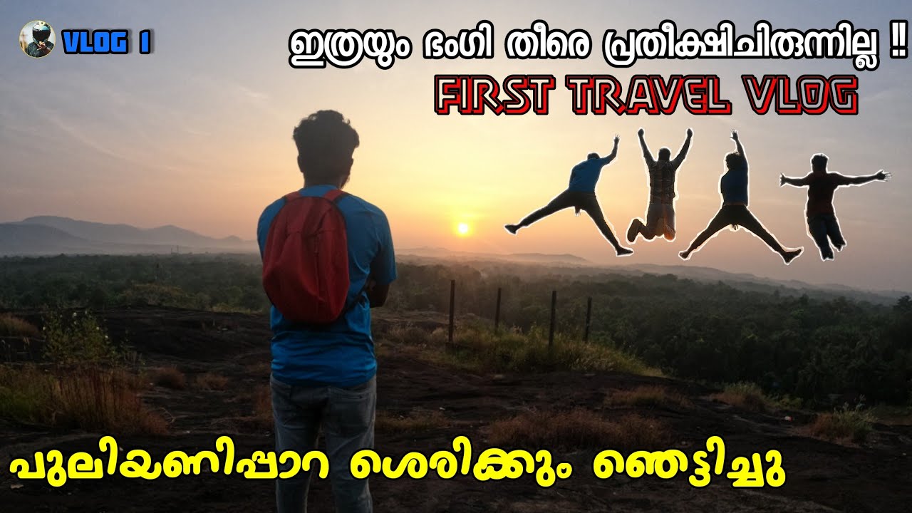 പുലിയണിപ്പാറ കണ്ടാലോ?? | Vlog1 / First Travelvlog, Puliyanipara ...