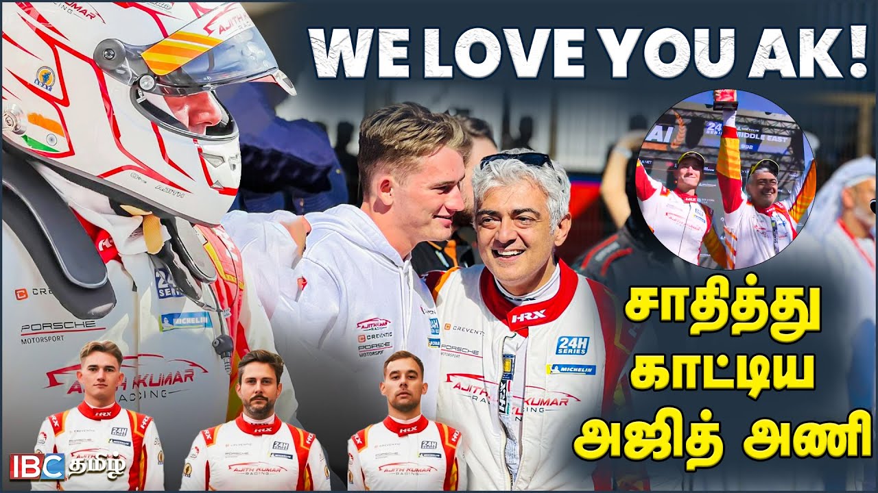 🔥 Wow..wow.. Ajith Kumar Racing Winning Moment | Hankook 24H Dubai ...