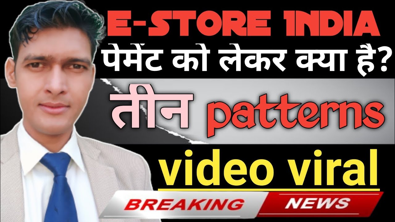 E-store India|पेमेंट को लेकर क्या है?|तीन patterns|estore india update ...