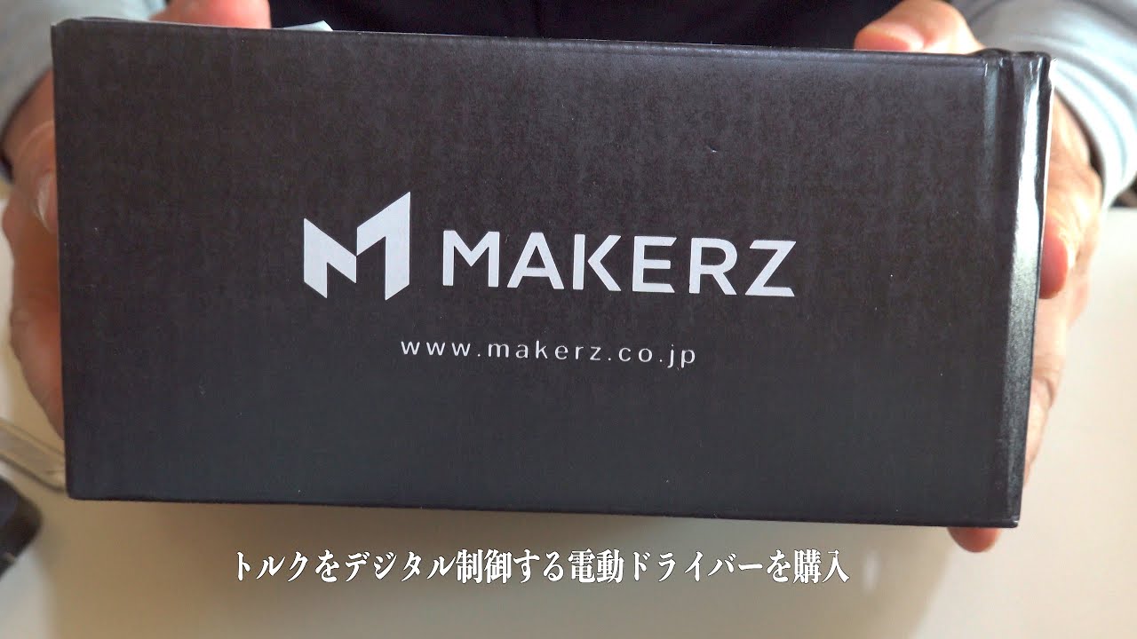 MAKERZの電動ドライバー 【4K HDR】 - YouTube