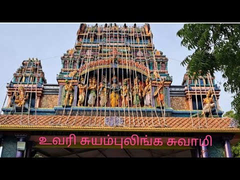swaympulingaswamy temple #uvari - YouTube