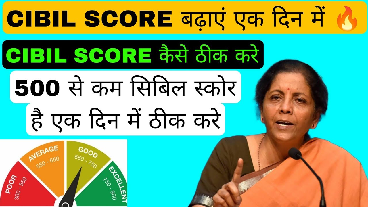 cibil score kaise badhaye | How to increase cibil score in one day ...