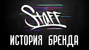 Почему называют стафф? Всего ответов: 25