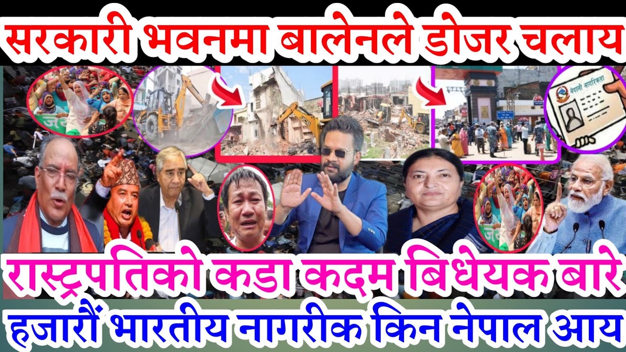 Nepali News आज बालेनले सरकारी भवनमा डोजर चलाय Nepali khabar nepali ...