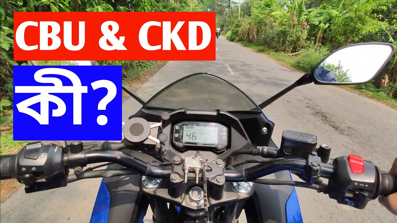 CBU and CKD এর অর্থ কী? - YouTube