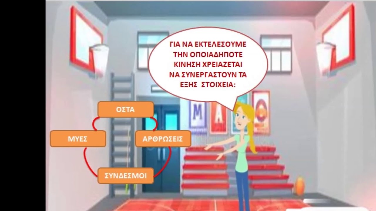 ΦΥΣΙΚΗ ΑΓΩΓΗ (Ε'δημ.) -Η αξία της συνεργασίας - YouTube