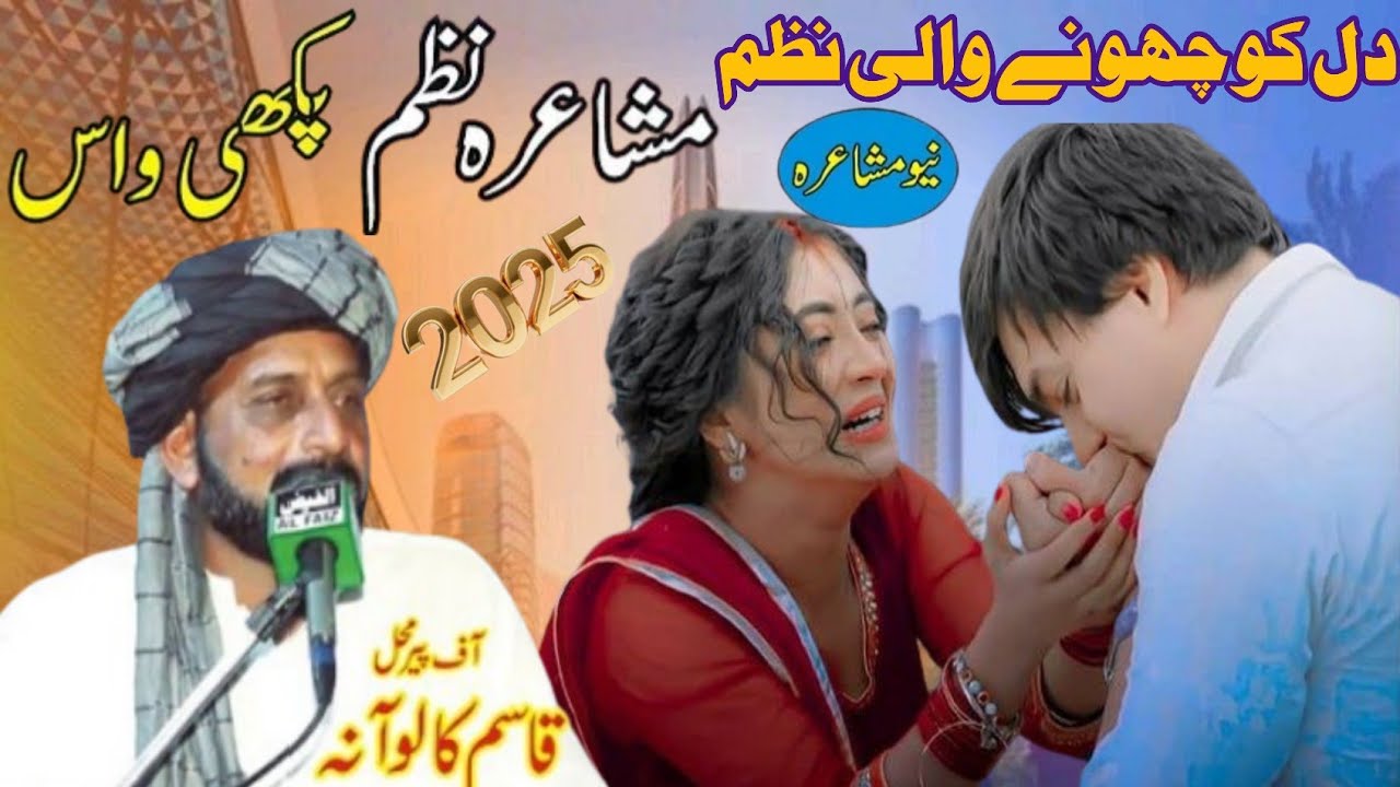 Pakistani Shayari Mushaira | Qasim Kaloana | Mushaira Nazam Pakhi Wass ...