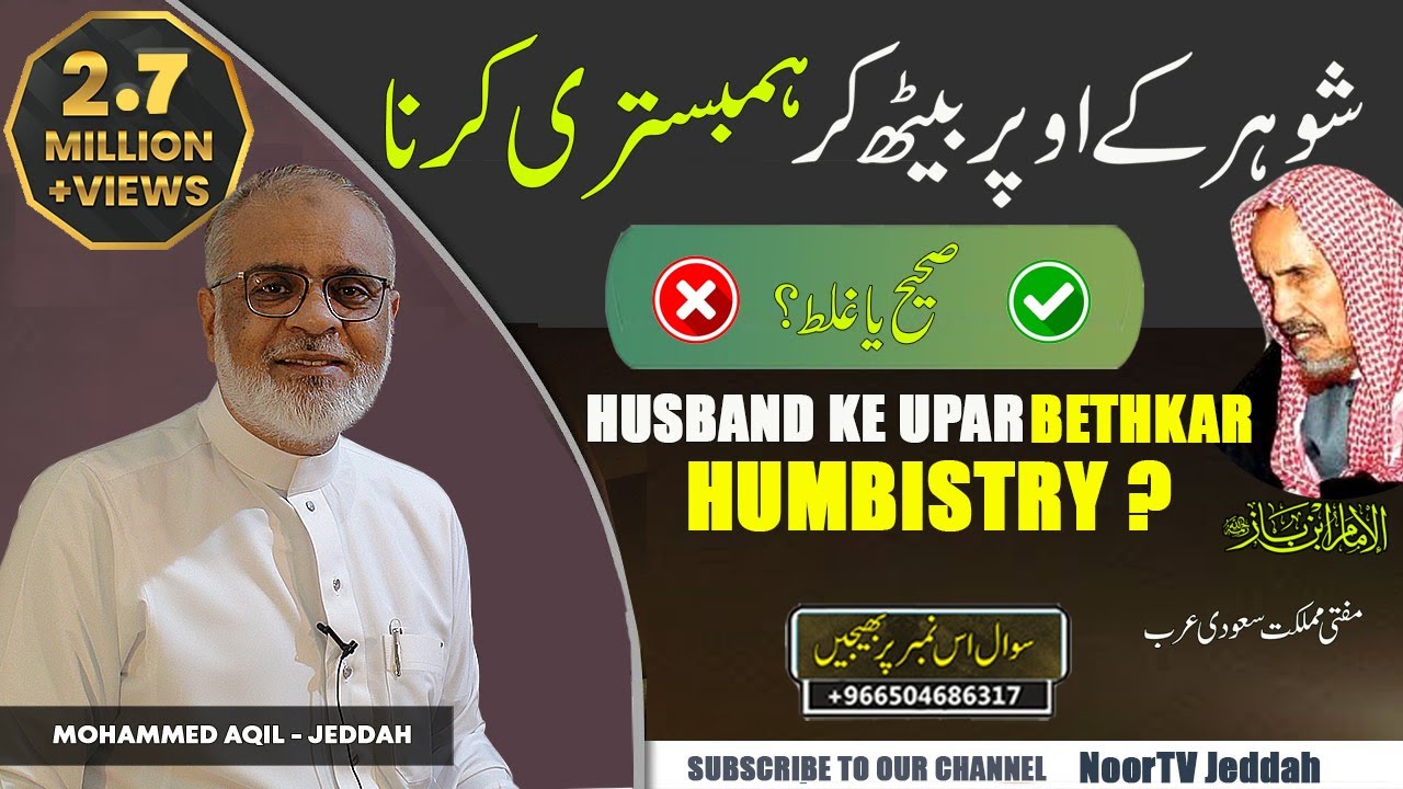 Husband Ke Upar Bethkar Humbistry Karna ? humbistari ka sahi Tarika ...
