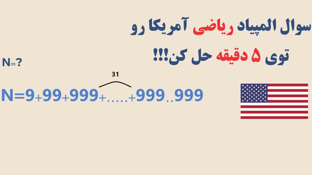 Solve the AIME question!!فراتر از المپیاد ریاضی یاد بگیر - YouTube