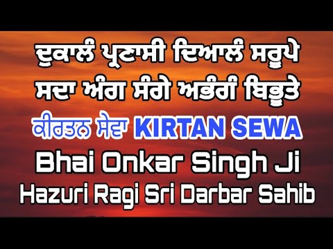 Dukalan Parnasi Diyalan Sarupe - Bhai Onkar Singh Ji - Hazuri Ragi Sri ...