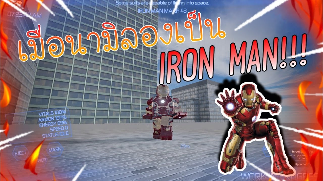 💥Roblox : Ironman Simulator เมื่อนามิลองเป็น iron man!!! - YouTube