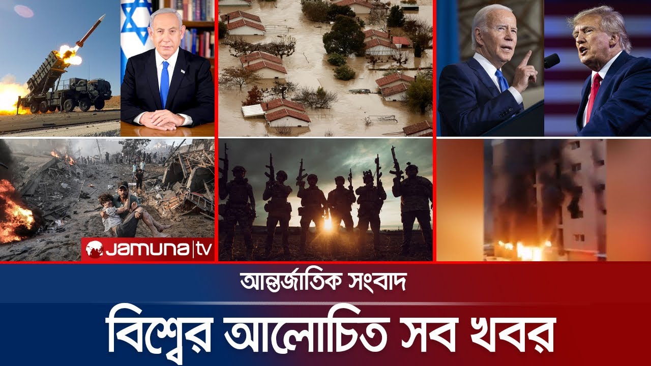 একনজরে বিশ্বের আলোচিত সব খবর | Jamuna I-Desk | 12 June 2024 | Jamuna TV ...