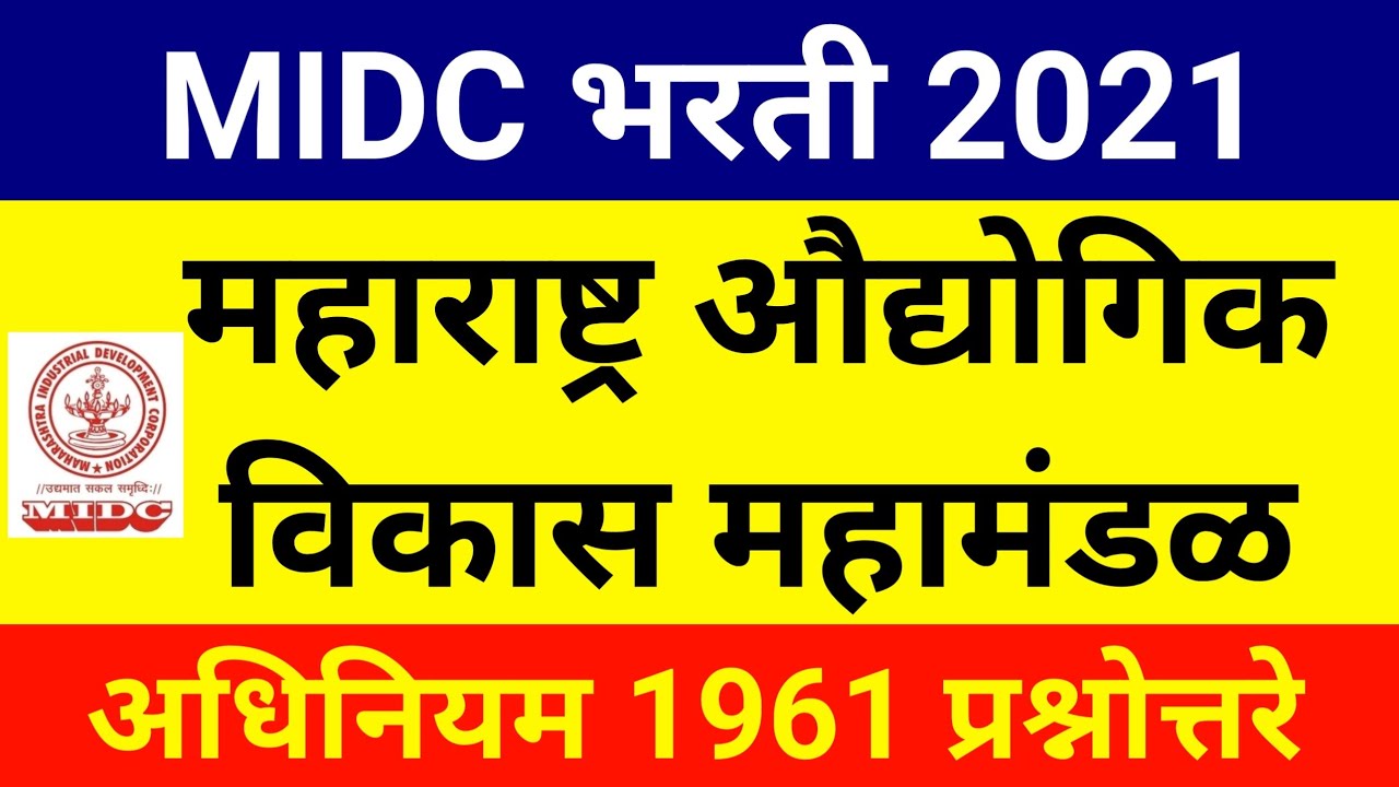 MIDC | महाराष्ट्र औद्योगिक विकास महामंडळ अधिनियम 1961 अतिसंभाव्य प्रश्न ...