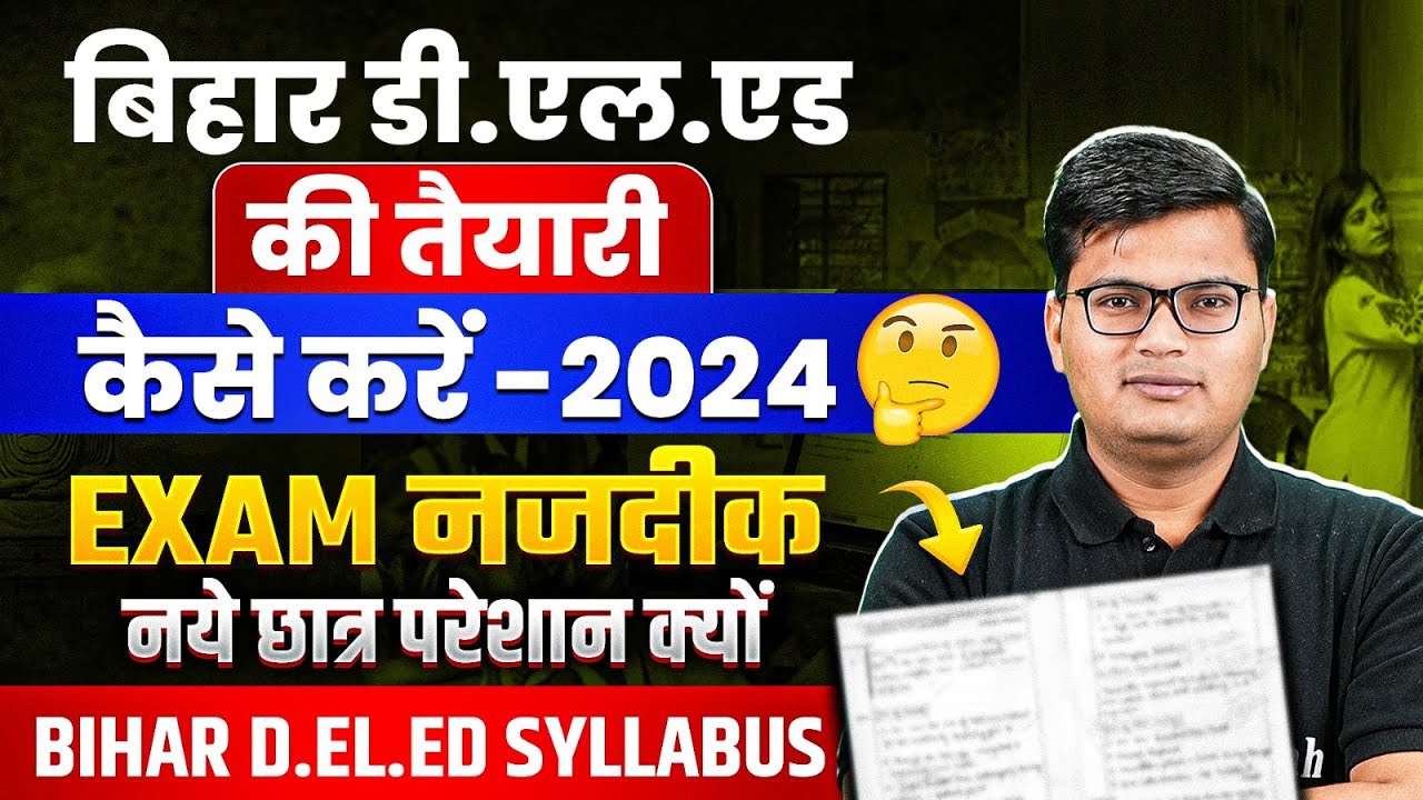Bihar Deled 2024 | Bihar Deled की तैयारी कैसे करें 2024 | Bihar Deled ...