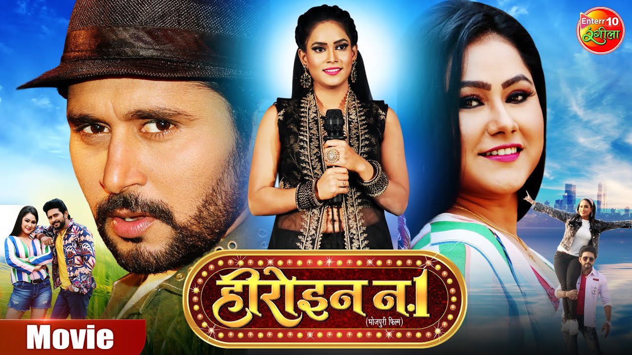 #Movie - #Heroin No.1 | हीरोइन नं. 1 | #Yashkumar, Priyanka Pandit, Sameera Shaikh | Bhojpuri ...