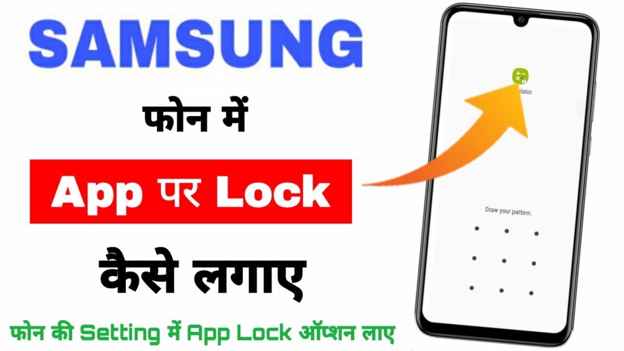 samsung phone me app lock kaise kare | how to lock app in samsung ...