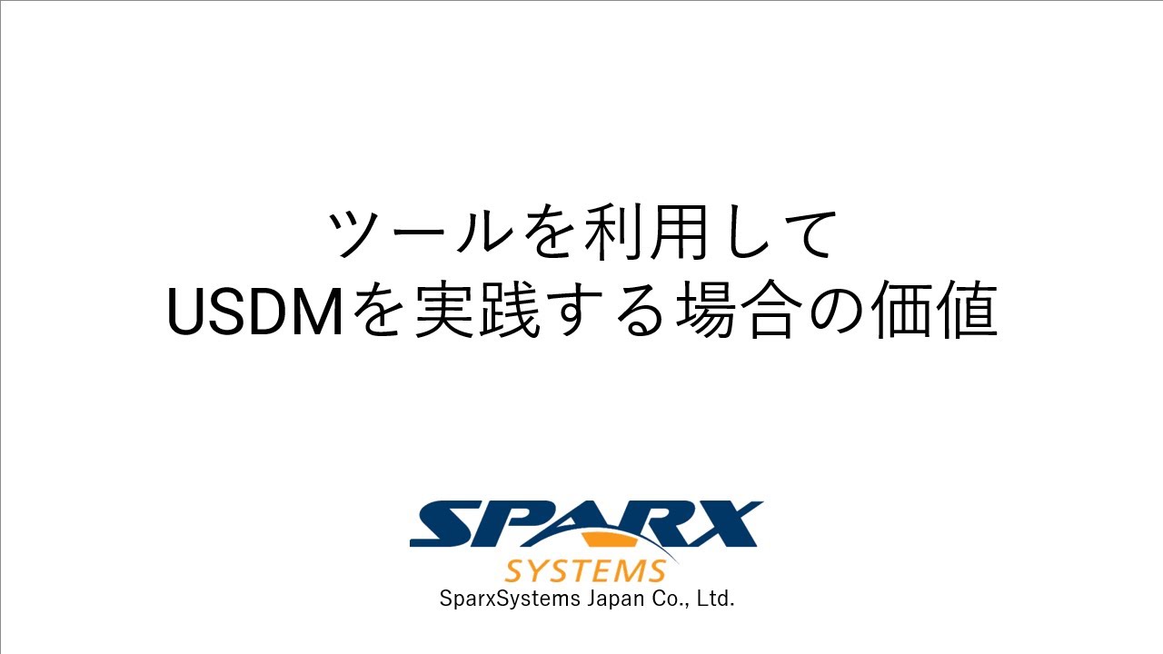 ツールを利用してUSDMを実践する場合の価値 - YouTube