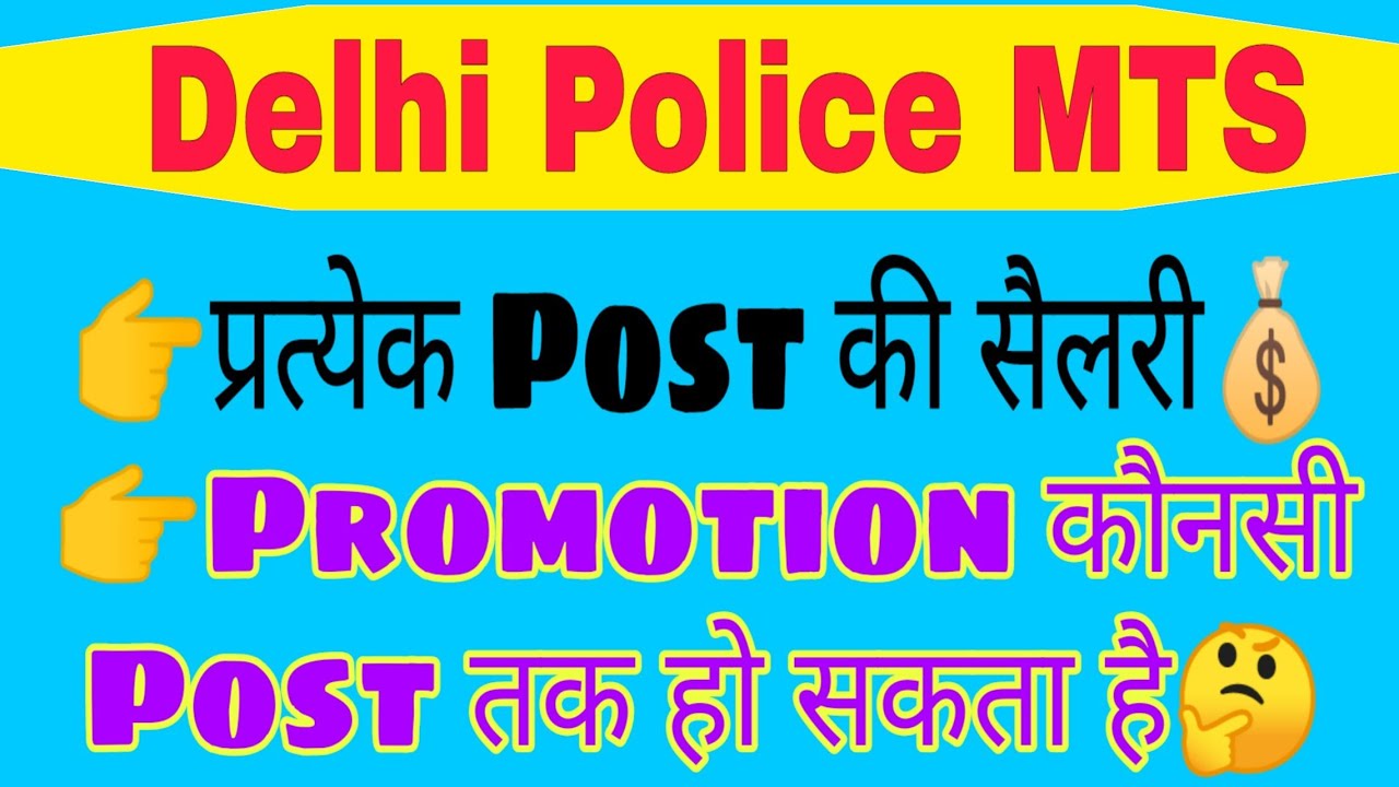 Delhi Police MTS Salary | Delhi police mts promotion | Delhi police MTS ...