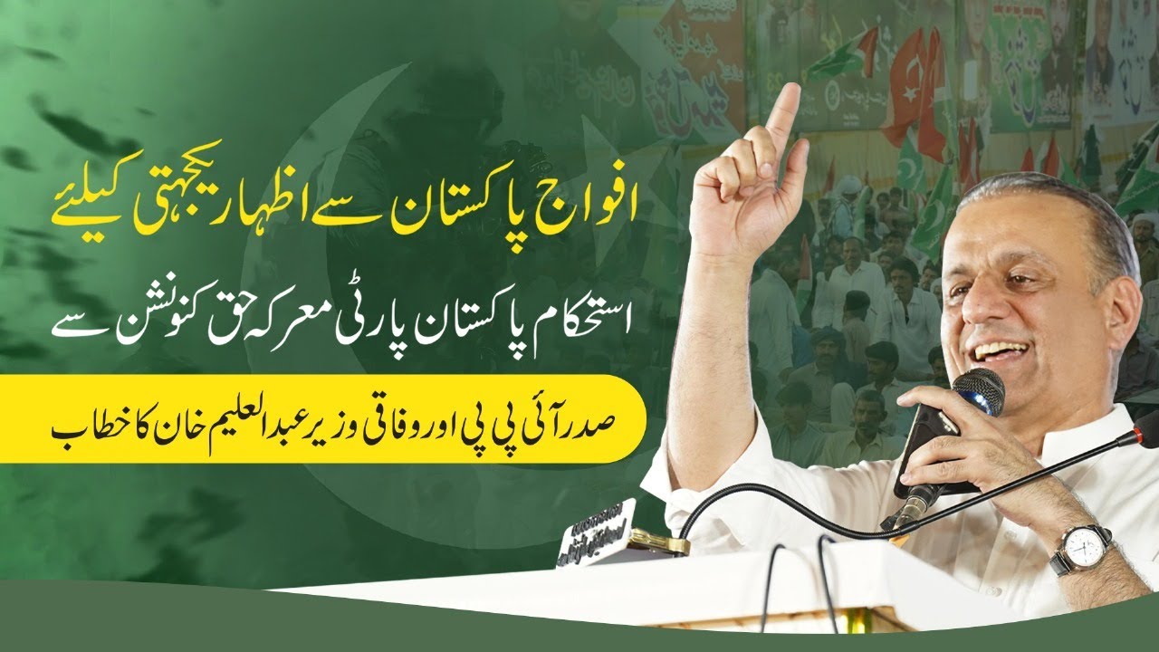 Marka E Haq Convention I President Istehkam e Pakistan I Abdul Aleem ...