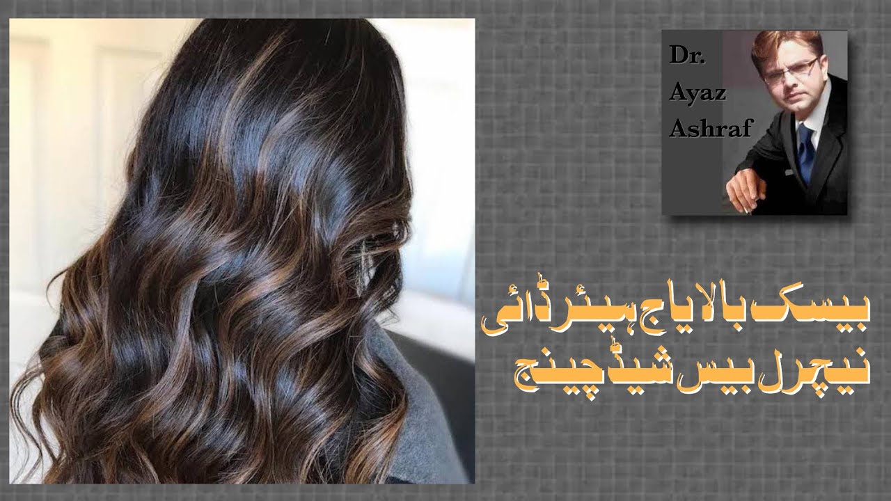 Basic Balayage Hair Dye for Beginners بیسک بالایاج ہیئر ڈائی گھر پر ...