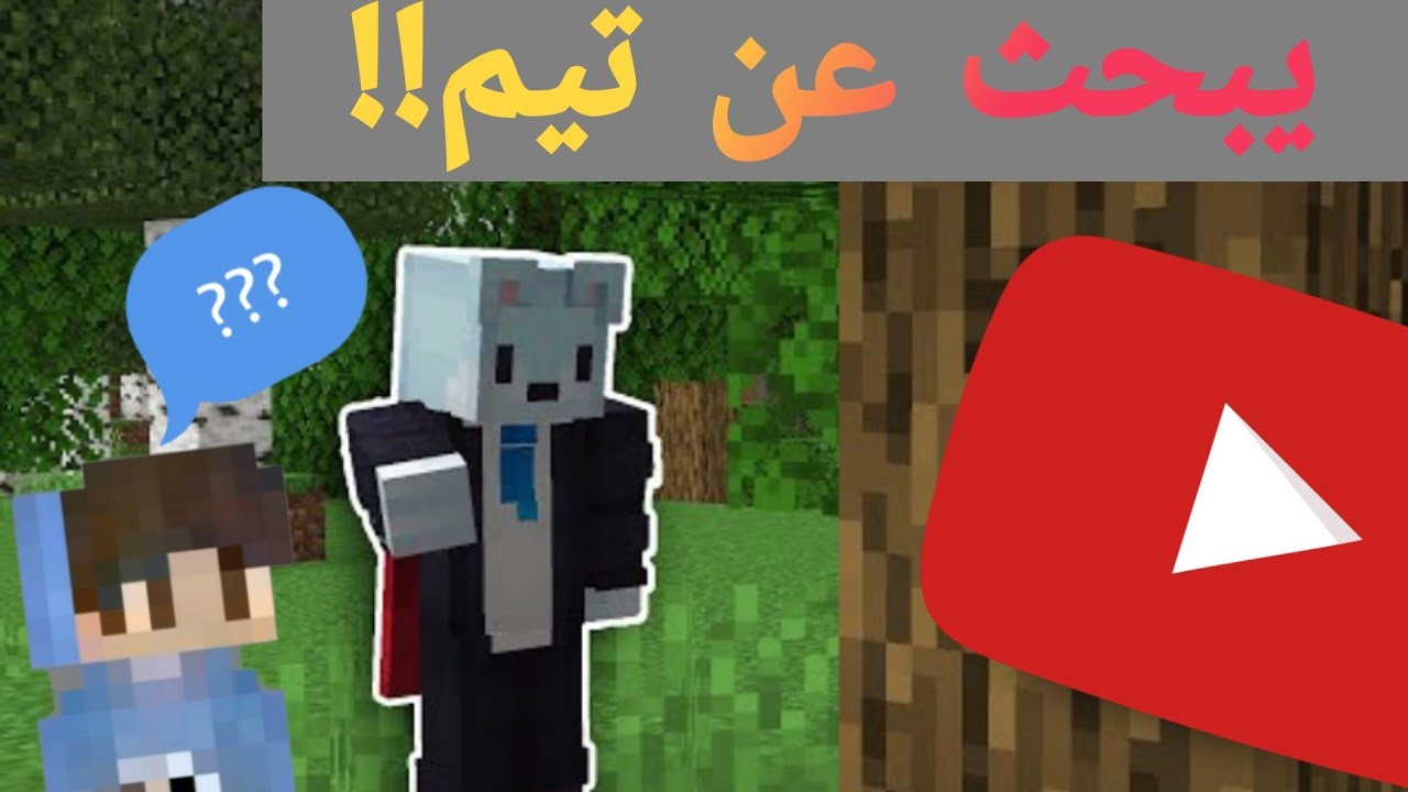 @HaiperEXE هايبر يبحث عن تيم!! - YouTube