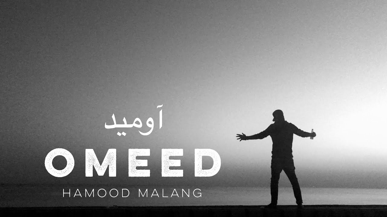 Omeed ( Iive ) | Hamood Malang | Balochi Azaati song - YouTube