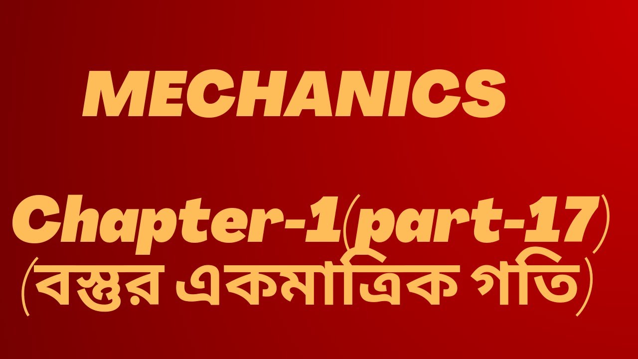 17.Mechanics||Chapter-1(Part-17)|বস্তুর একমাত্রিক গতি|বলবিদ্যা|Motion ...