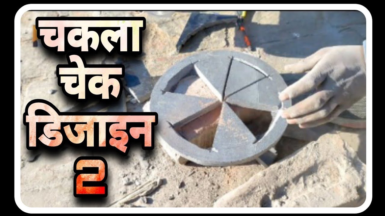 granite check design chakla kaise banate hain 2 | ग्रेनाइट चकला चेक ...