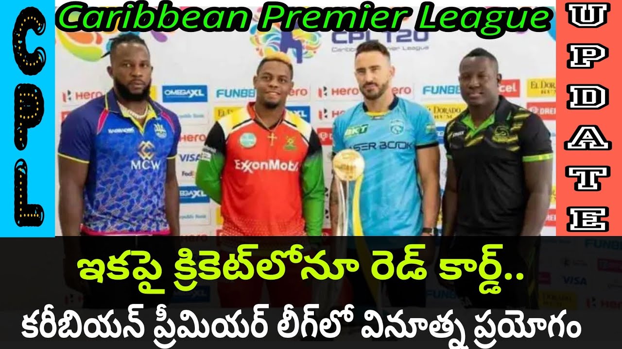 CPL 2023 || No more red card in cricket. an innovative experiment in ...