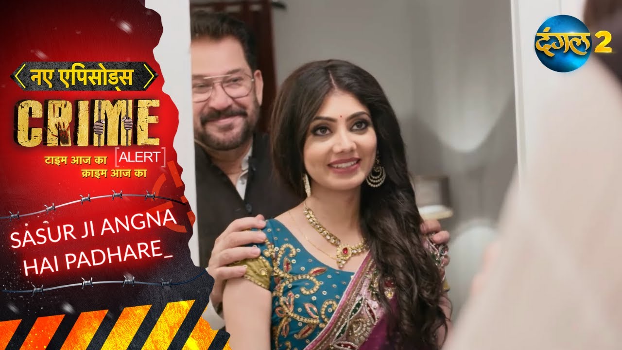 Sasur Ki Shaitani Hawas | Sasur Ji Angna hai padhare | Crime Alert EP ...