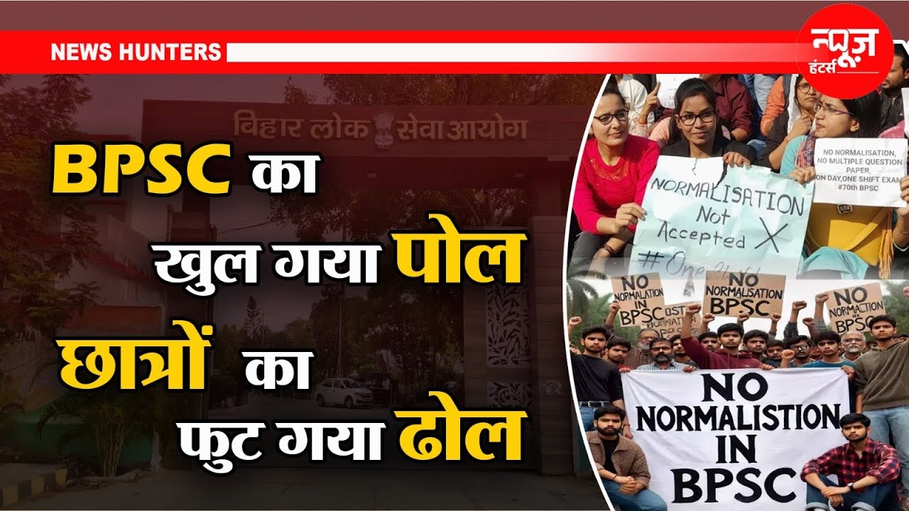 Student Protest Against BPSC in Bihar | BPSC के खिलाफ छात्रों का ...
